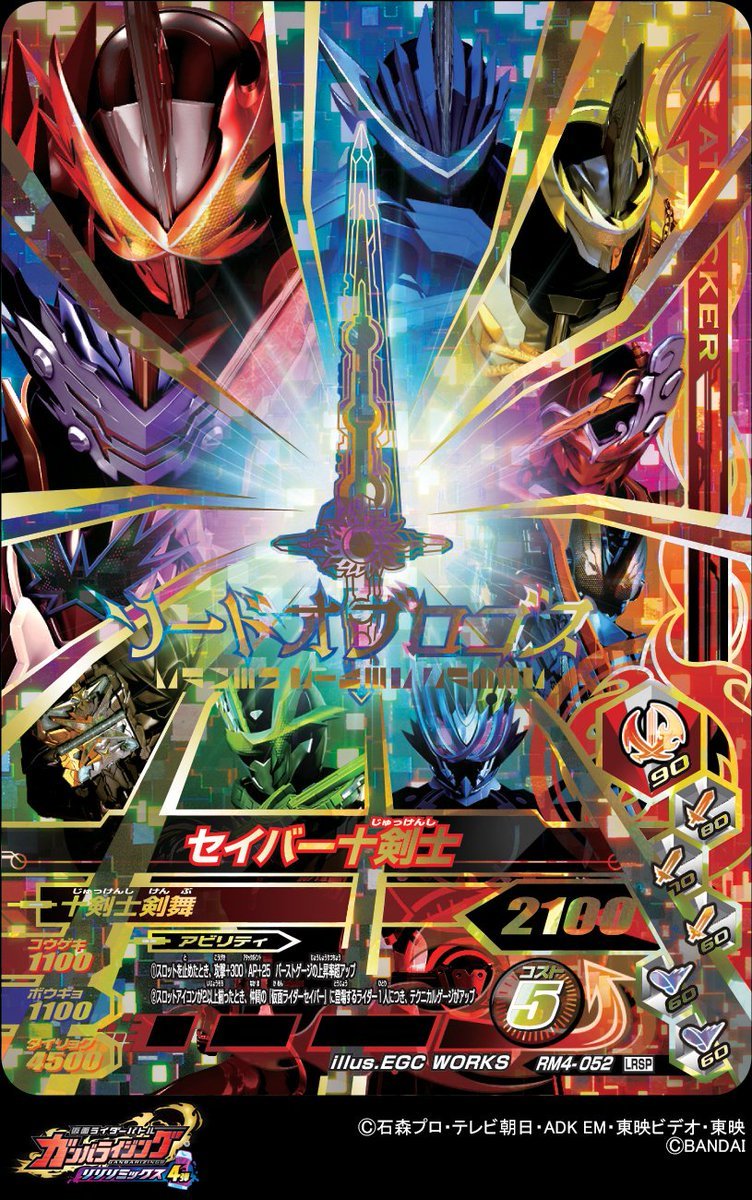 Yahoo!オークション - RM4弾 LRSP セイバー十剣士