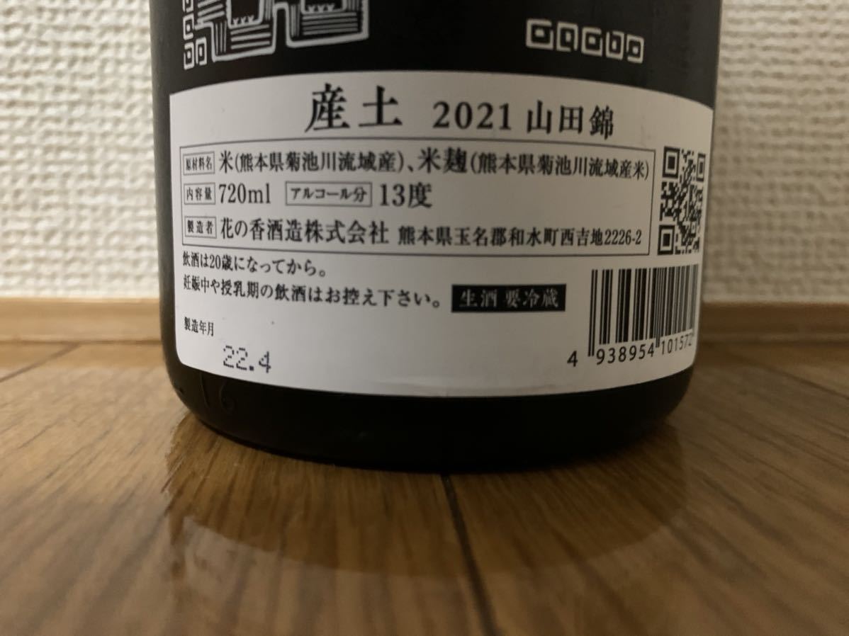 Yahoo!オークション - 産土 2021 山田錦 製造年月22.4 720ml