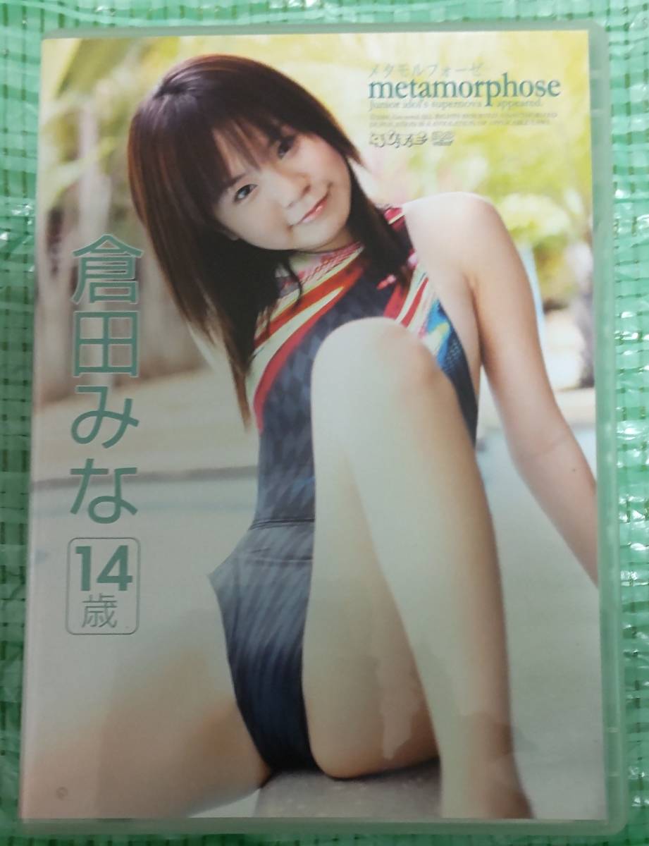 Yahoo!オークション - 【DVD】 正規品 廃版 希少 倉田みな metamorphos...