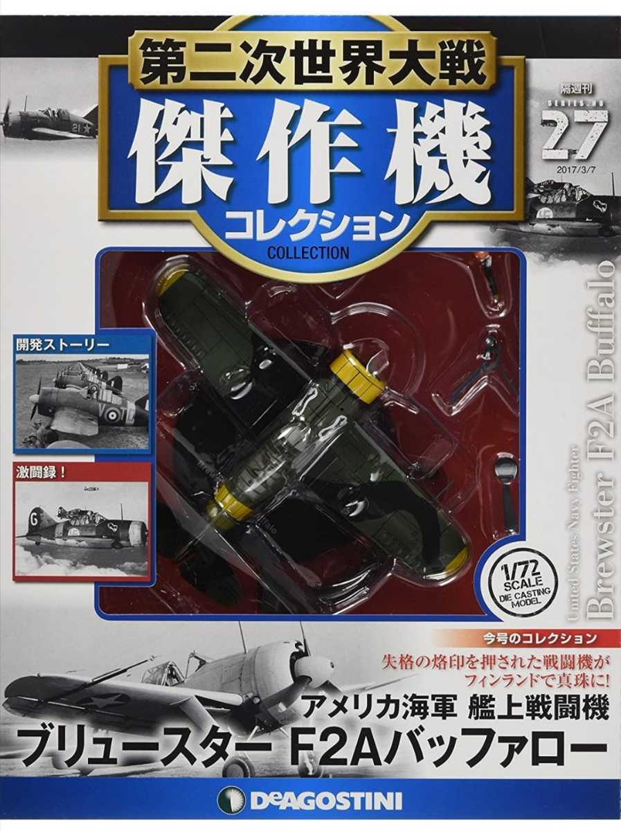 Yahoo!オークション - 第二次世界大戦傑作機コレクション 27号 (ブリュ...