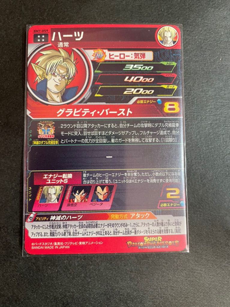 Yahoo!オークション - スーパードラゴンボールヒーローズ BM7-059 UR ...