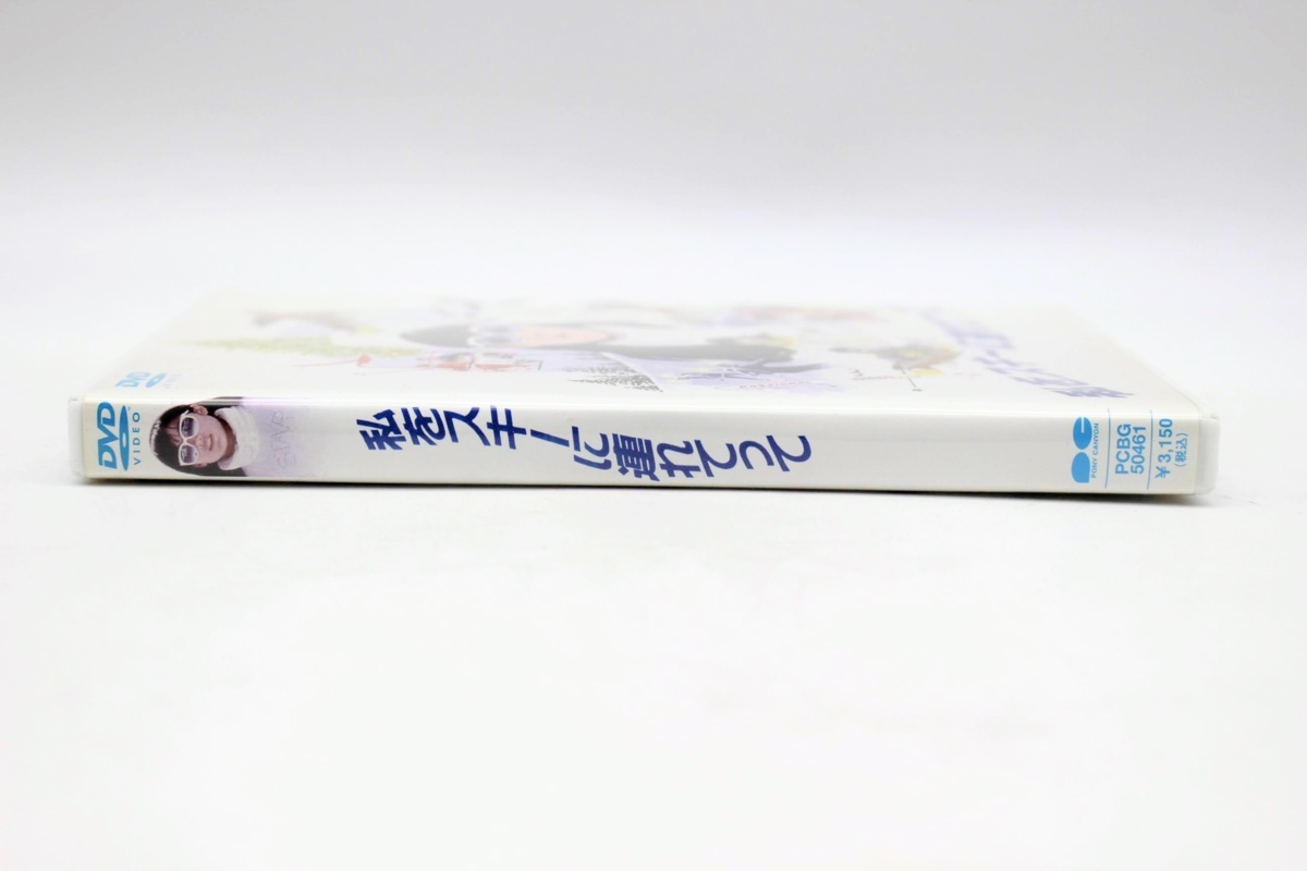 Yahoo!オークション - G2516 私をスキーに連れてって DVD 原田知世 三...