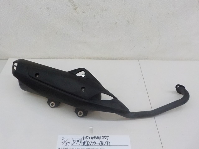 Yahoo!オークション - D77 ヤマハ NMAX155 純正マフラー（BV4) 3-3/31...