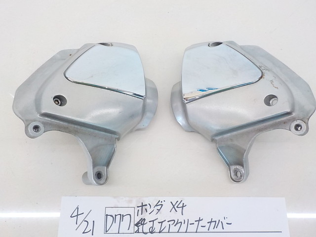 Yahoo!オークション - D77 ホンダX4 純正エアクリーナーカバー 3-4/21...