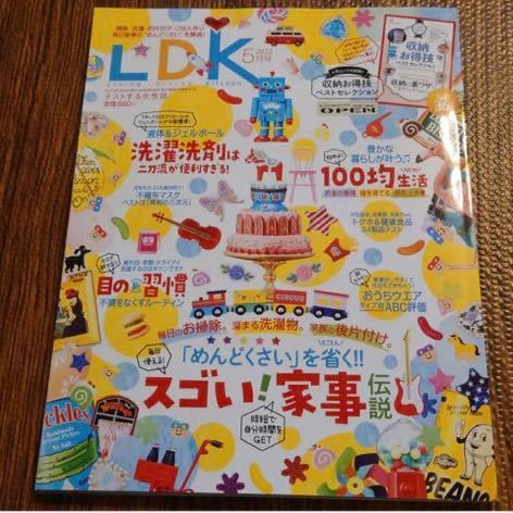 Yahoo!オークション - 雑誌 LDK ldk 2022年5月号