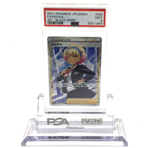 Yahoo!オークション - 送料360円 1円 美品 PSA鑑定品 PSA9 ポケモンカ...