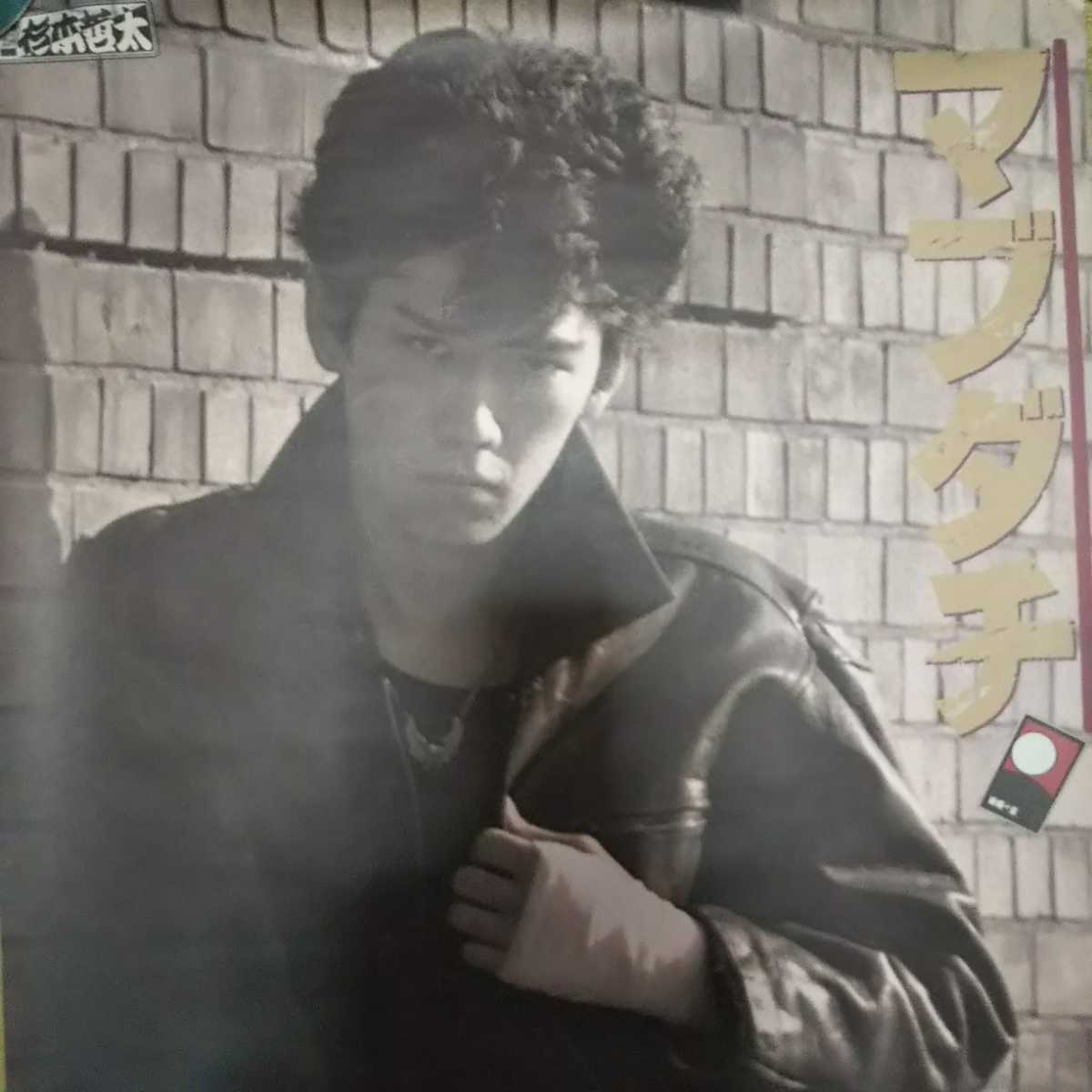 杉本哲太 1st Album マブダチ 予約特典ポスター 紅麗威甦 グリース 横浜銀蝿 銀蝿一家 ミュージシャン |売買されたオークション情報