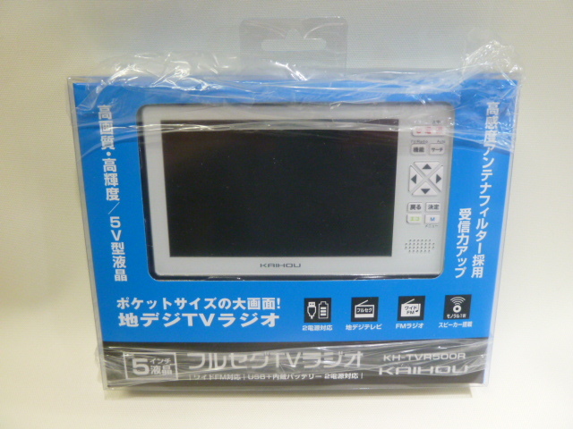 Yahoo!オークション - 未開封 KAIHOU 5インチ液晶フルセグTVラジオ KH...