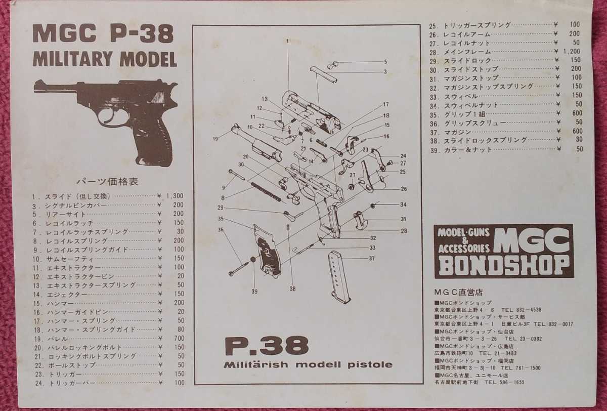 Yahoo!オークション - MGC P-38パーツリスト