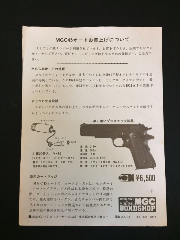 Yahoo!オークション - 3/27c.h 貴重 MGC45オート 取説 カタログ 希少 ...