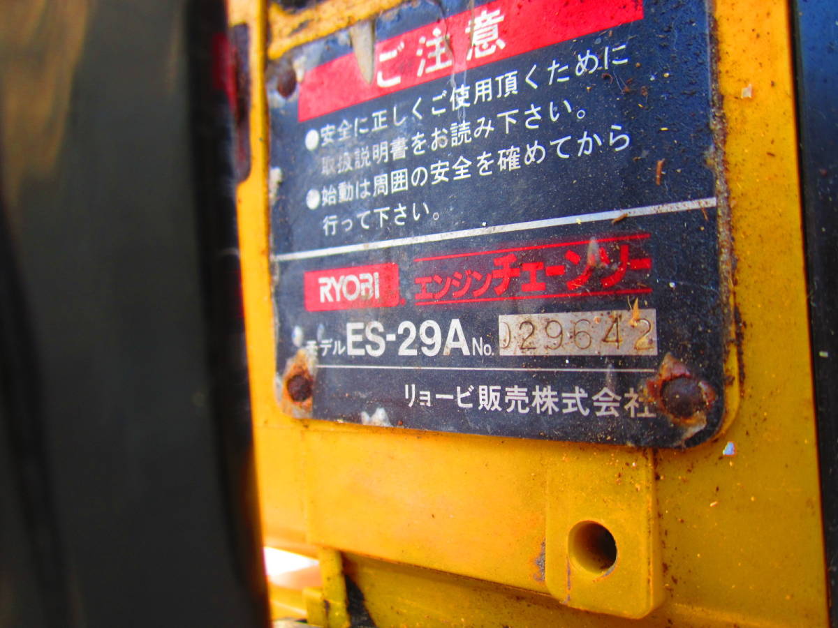 Yahoo!オークション - リョービ ES-29a エンジンチェーンソー ジャンク