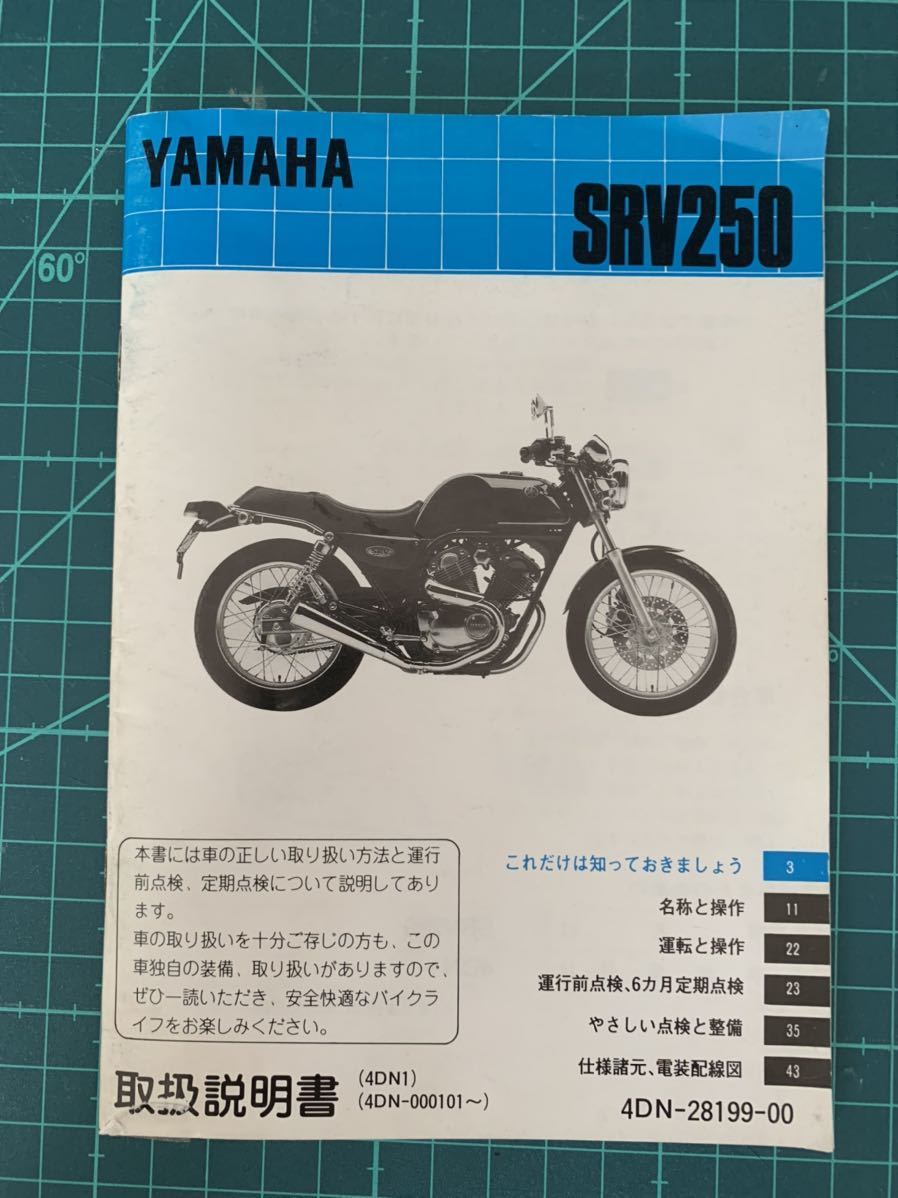 Yahoo!オークション - YAMAHA SRV250 取扱説明書 （4DN）