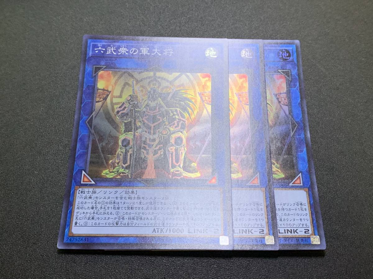 Yahoo!オークション - 遊戯王 六武衆の軍大将 LVP2 3枚 スーパーレア
