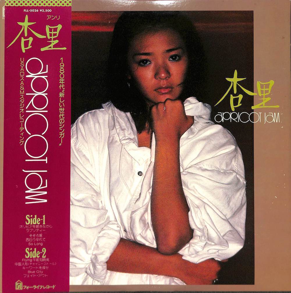 Yahoo!オークション - 247062 杏里 Anri / Apricot Jam(LP)
