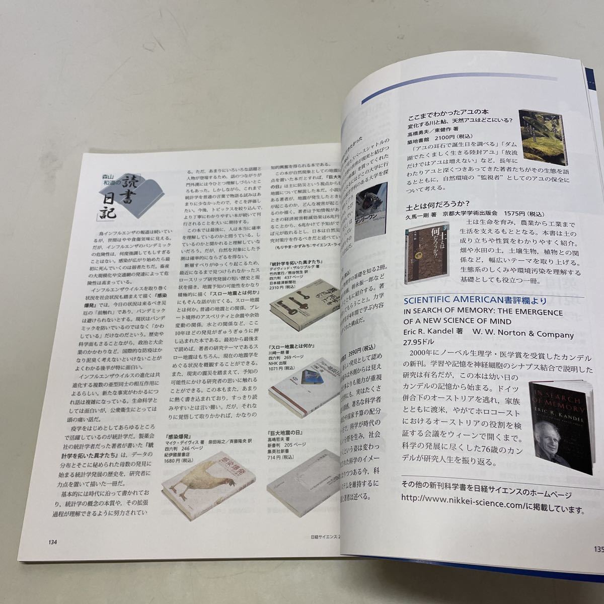 Yahoo!オークション - 220410 F00 日経サイエンス 2006年6月号〜2020年...