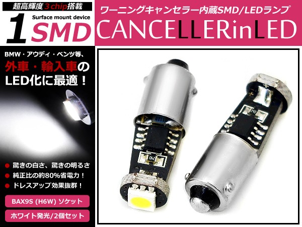 Yahoo!オークション - アウディ A4 8DA/8EA LEDバルブ BAX9S H6W 150°...