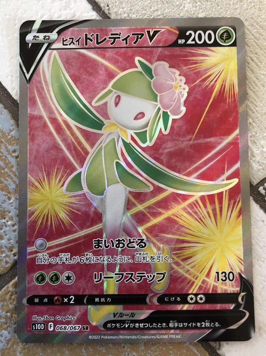 Yahoo!オークション - [同梱可能] ヒスイ ドレディア V SR s10D タイム...