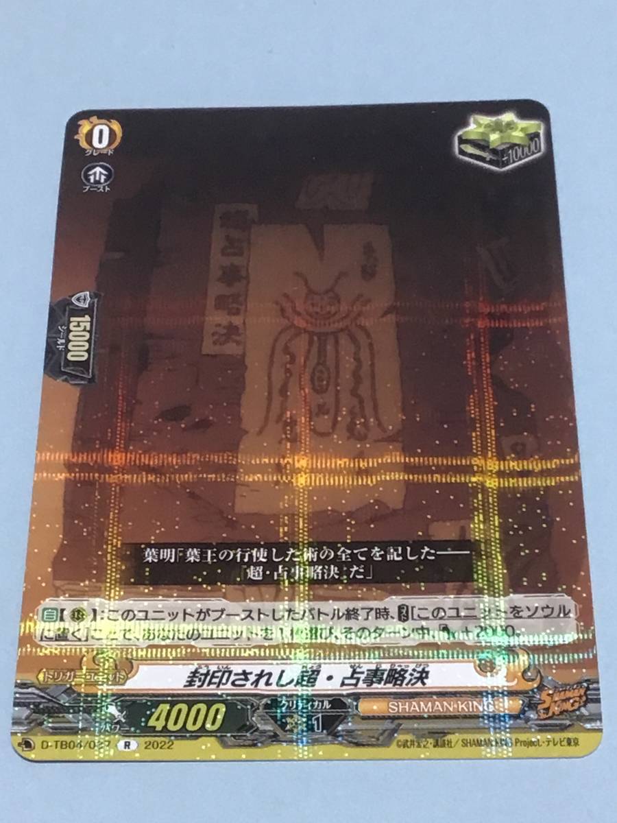 Yahoo!オークション - ヴァンガード overDress 「SHAMAN KING」Vol.2 ...