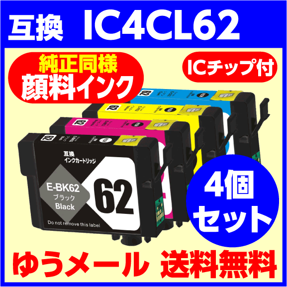 Yahoo!オークション - 【互換インク】ICBK62 ICC62 ICM62 ICY62 4色セ...
