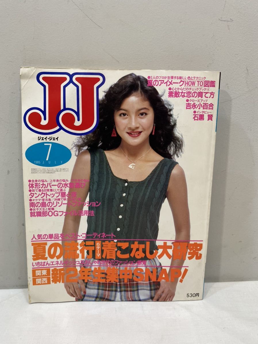 Yahoo!オークション - 希少 【JJ 1985年 6月号 昭和60年 】昭和 レトロ...