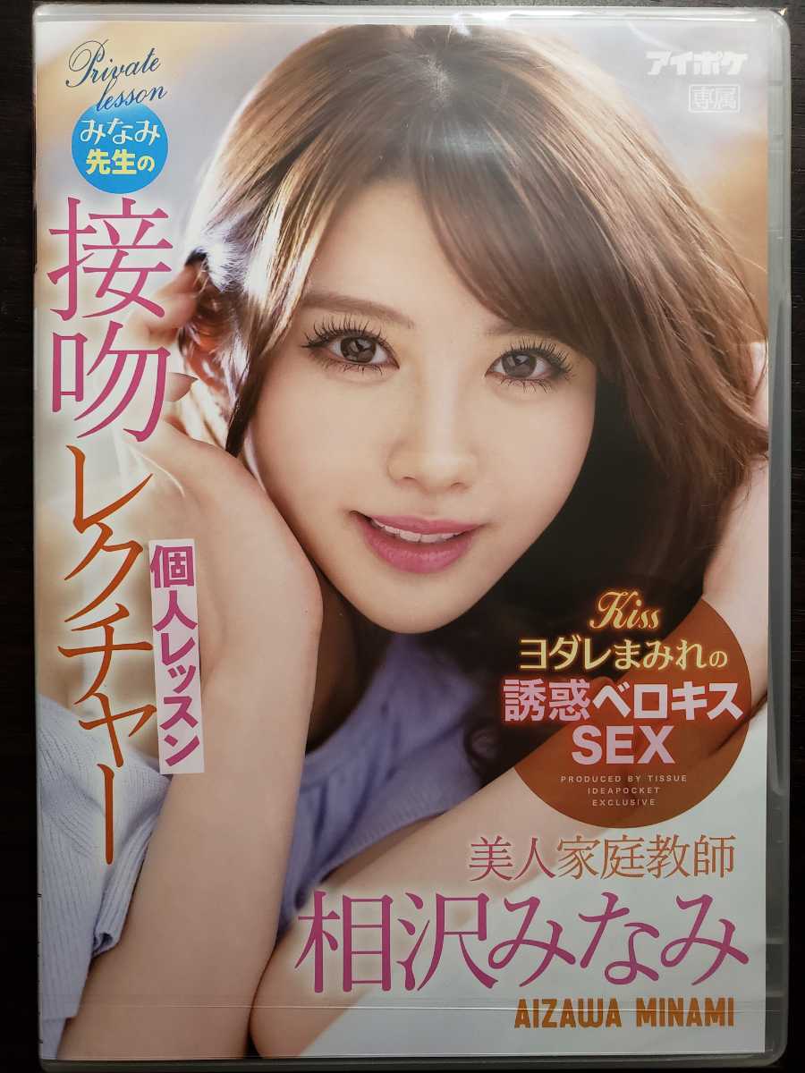 Yahoo オークション 新品dvd 美人家庭教師みなみ先生の接吻レクチ