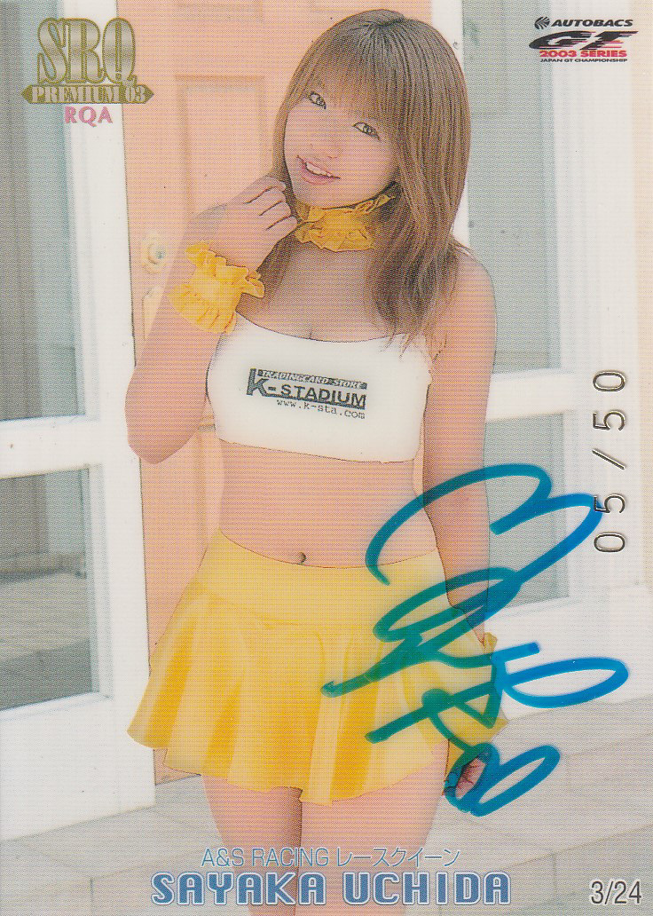 Yahoo!オークション - SRQ03プレミアム 内田さやか 50枚限定RQ直筆サイ...