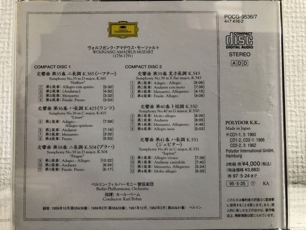 Yahoo!オークション - モーツアルト 交響曲 セレナーデ集 ベーム指揮 B...