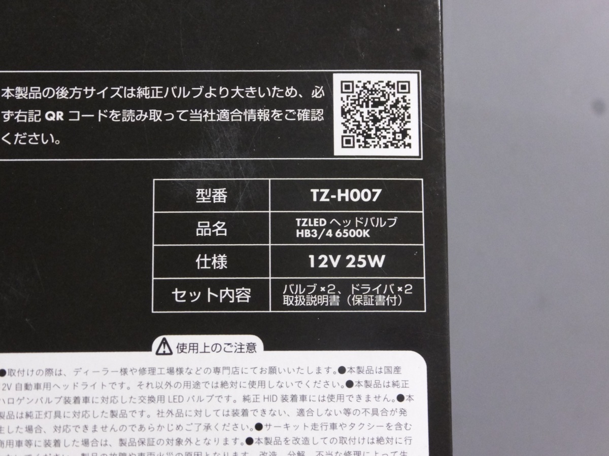Yahoo!オークション - 【未使用 長期在庫品】TZ LED ヘッドバルブ TZ-H...