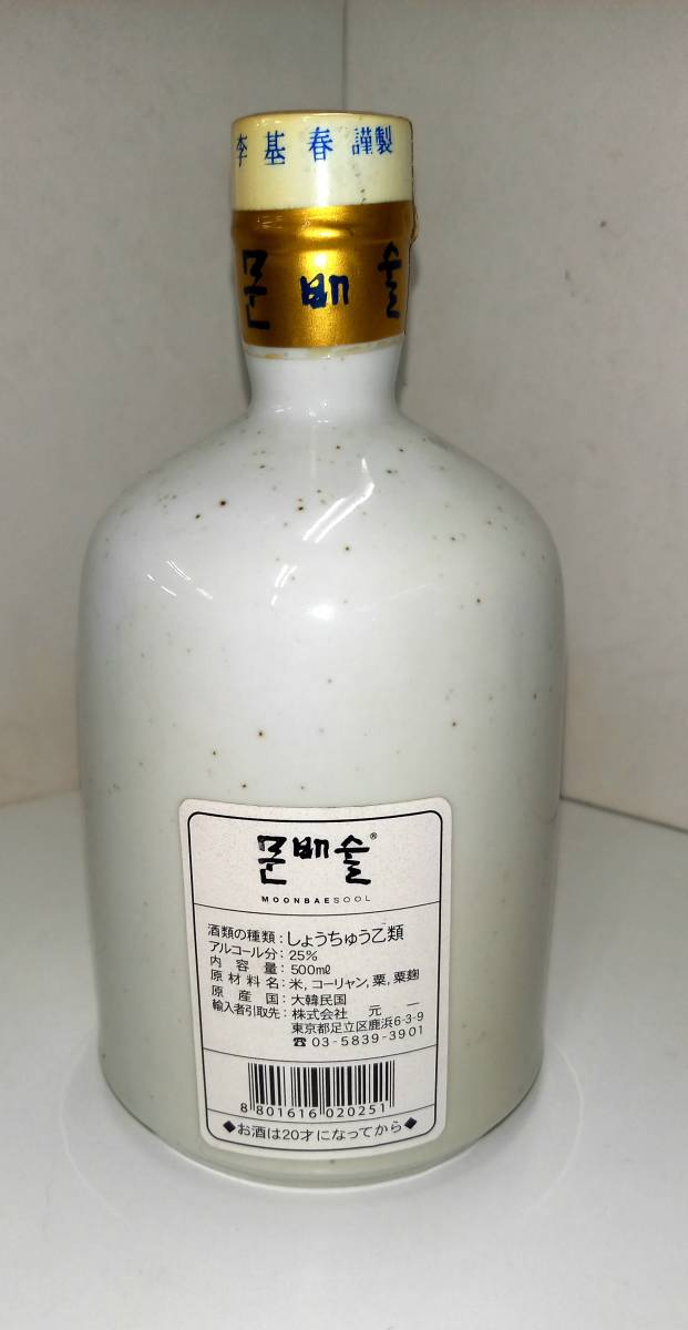 Yahoo!オークション - 店じまい在庫処分 4割引き 韓国本格焼酎 むん...