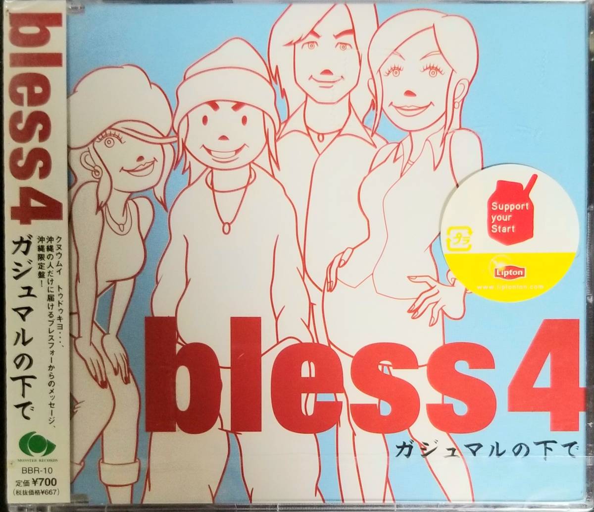 Yahoo!オークション - S49新品/送料無料 bless4「ガジュマルの下で」CD...