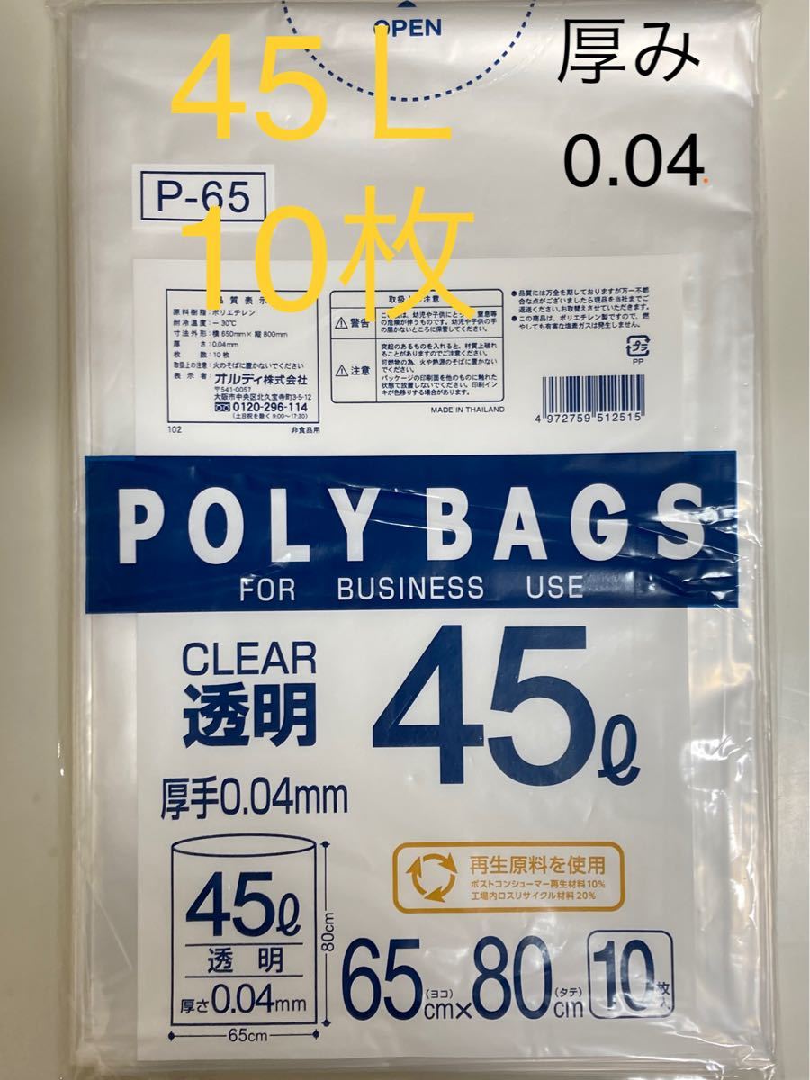 ゴミ袋 厚み0 04 45L｜PayPayフリマ