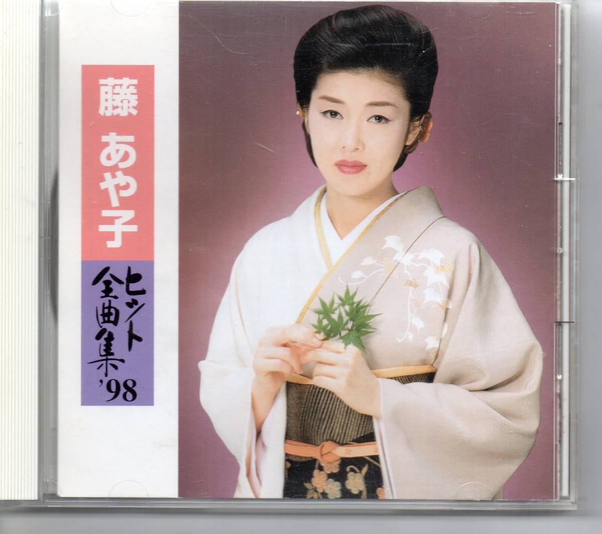 演歌cd・藤あや子ヒット全曲集98アルバムsonysrcl4101…うたかたの恋むらさき雨情港恋うれば女のあざみ駅み・れ・ん母恋酒面影しぐれ