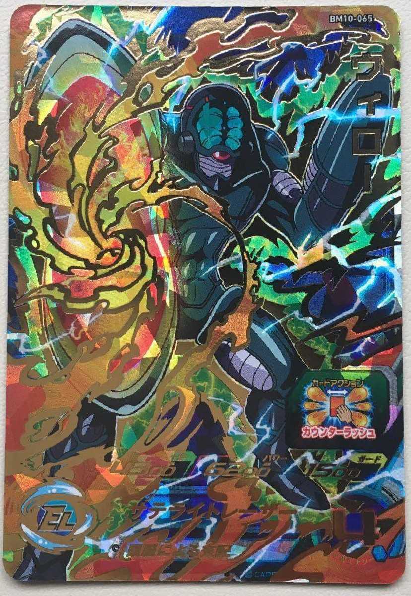 Yahoo!オークション - スーパードラゴンボールヒーローズ BM10-065 UR...