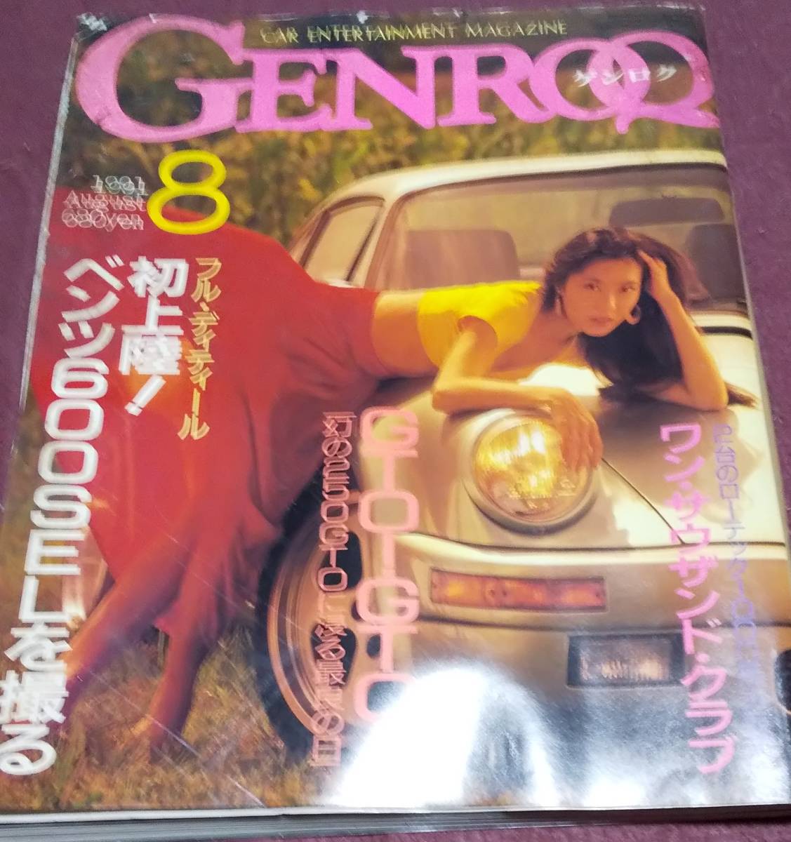 Yahoo!オークション - GENROQ(ゲンロク) 1991年8月号