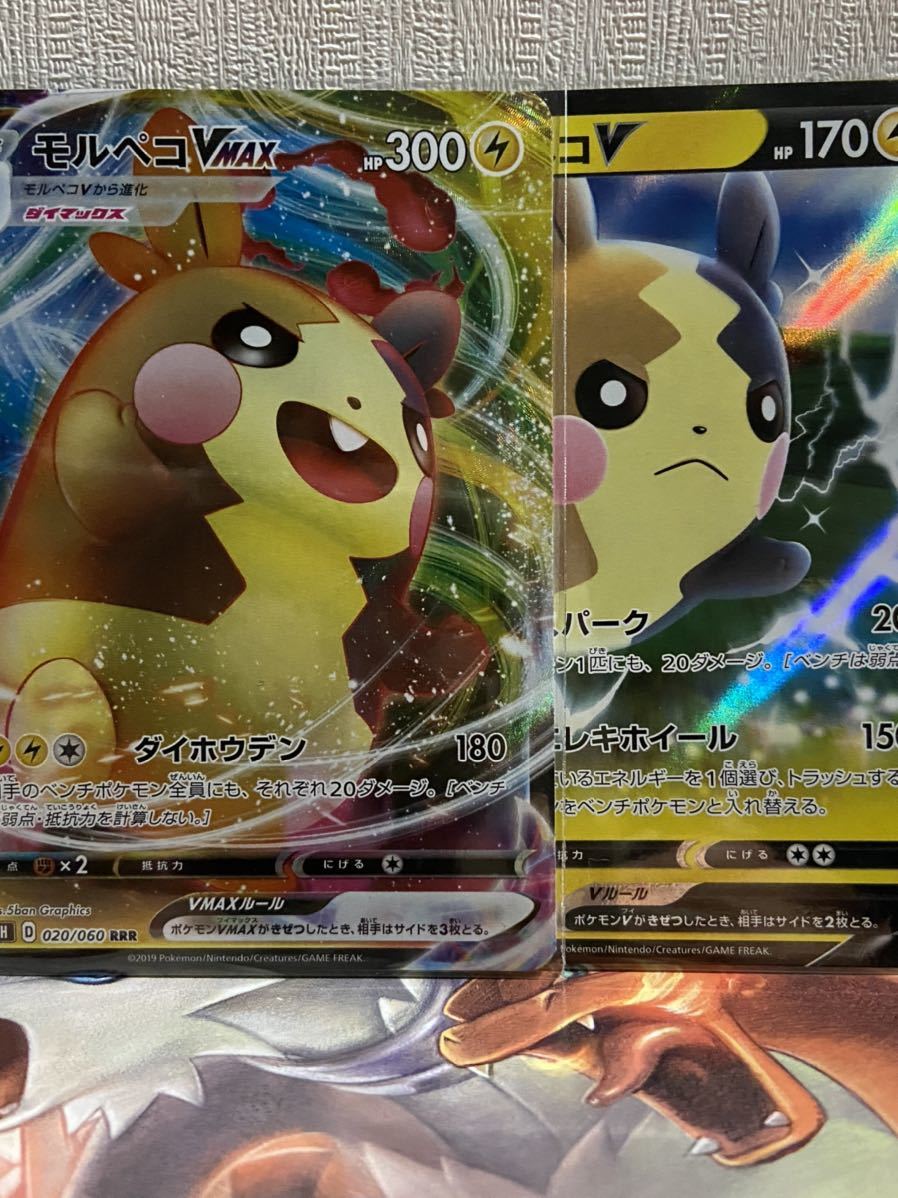 Yahoo!オークション - モルペコ V VMAX 各1枚 2枚セットS1H 020/060 RR...