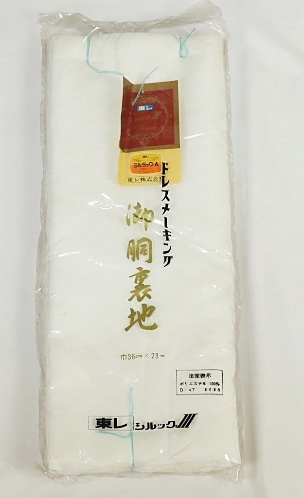 Yahoo!オークション - W67 化繊 胴裏地 23m シルラック