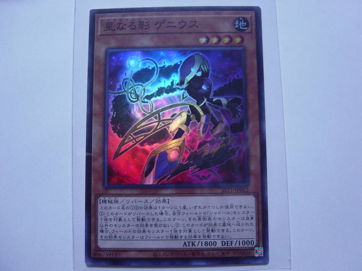 Yahoo!オークション - 送料84円～ 遊戯王OCG SELECTION 10「 星なる影 ...