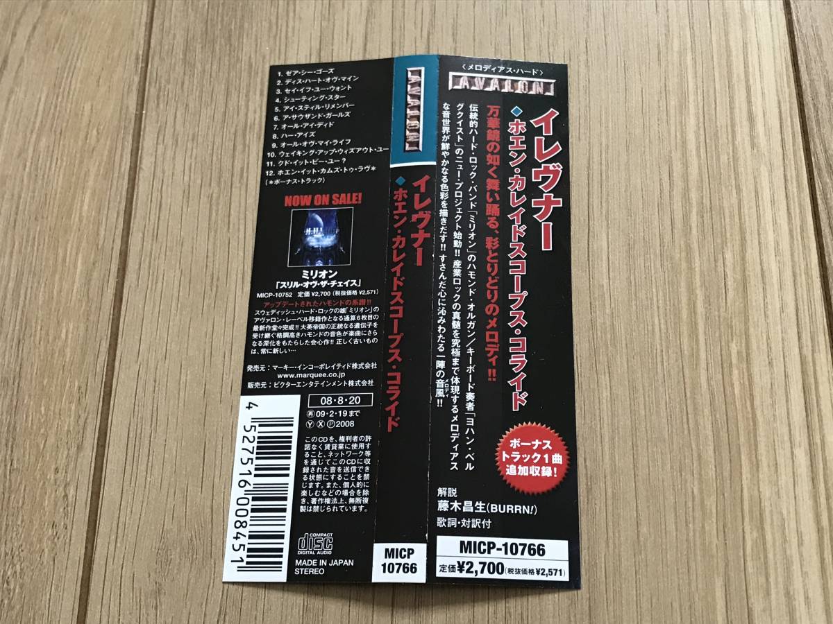 国内盤 Cd Elevener イレヴナー When Kaleidoscopes Collide ホエン カレイドスコープス コライド