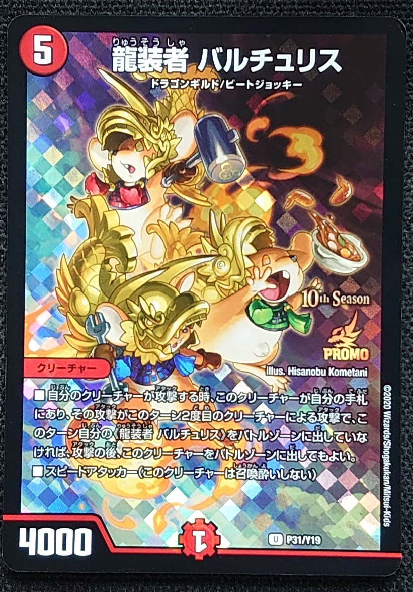 Yahoo!オークション - 【デュエルマスターズ】龍装者 バルチュリス(202...