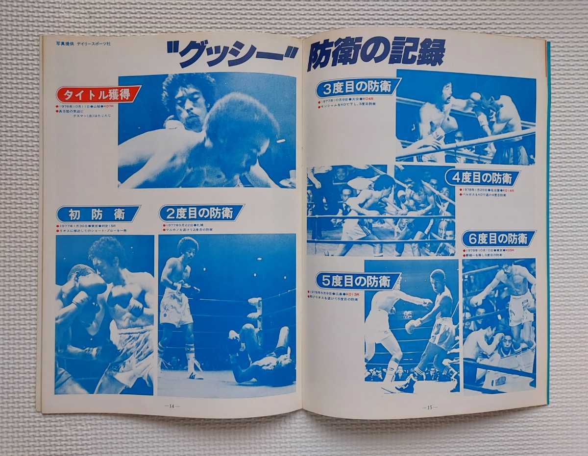 Yahoo!オークション - ボクシング パンフレット WBA世界ジュニアフライ...