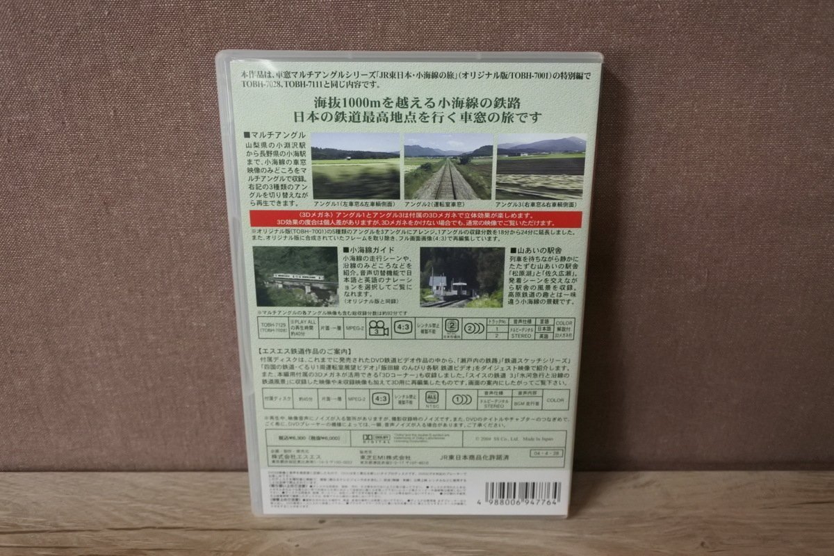 Yahoo!オークション - DVD 車窓マルチアングルシリーズ Vol.1 JR東日...