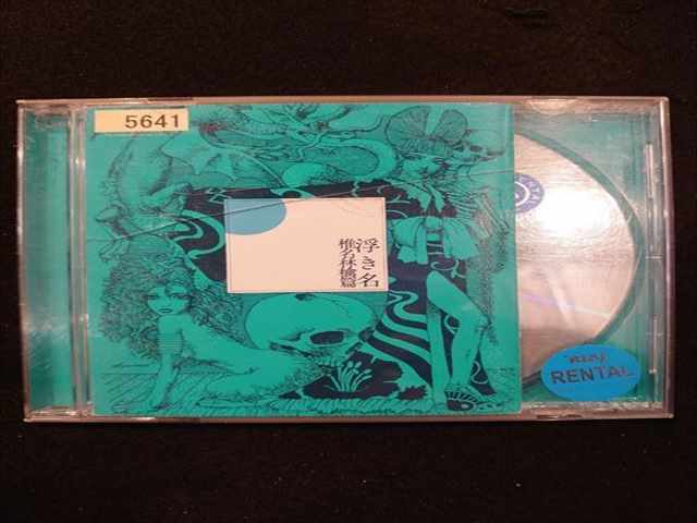 Yahoo!オークション - 569 レンタル版 CD 浮き名/椎名林檎 5641