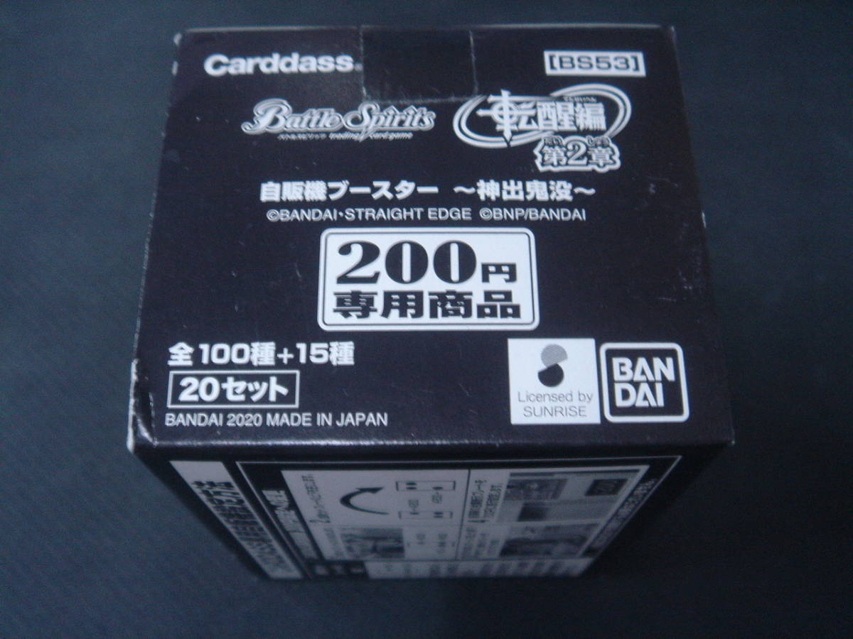 Yahoo!オークション - バトスピ BS53 神出鬼没 自販機カードダス 未開...