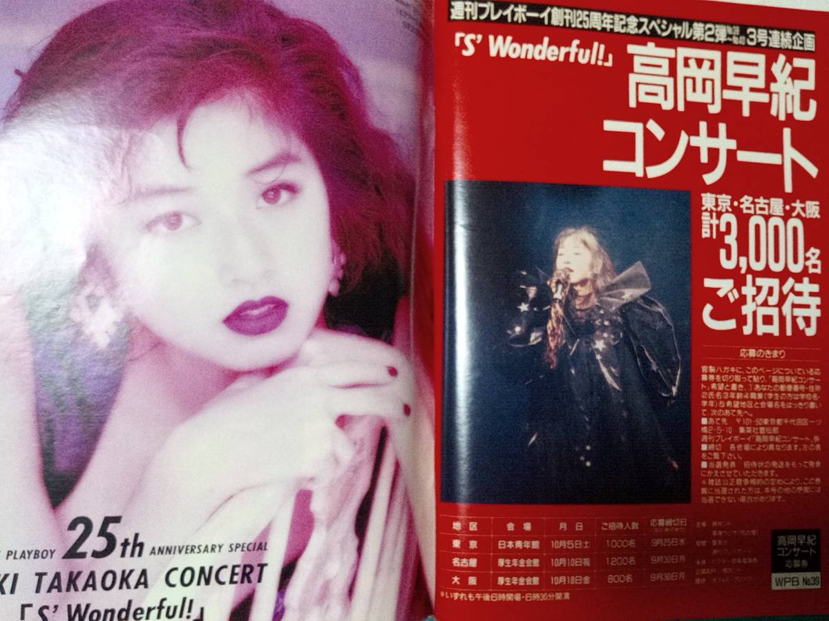 Yahoo オークション 週刊プレイボーイ 1991年9月24日号 No 39 酒井