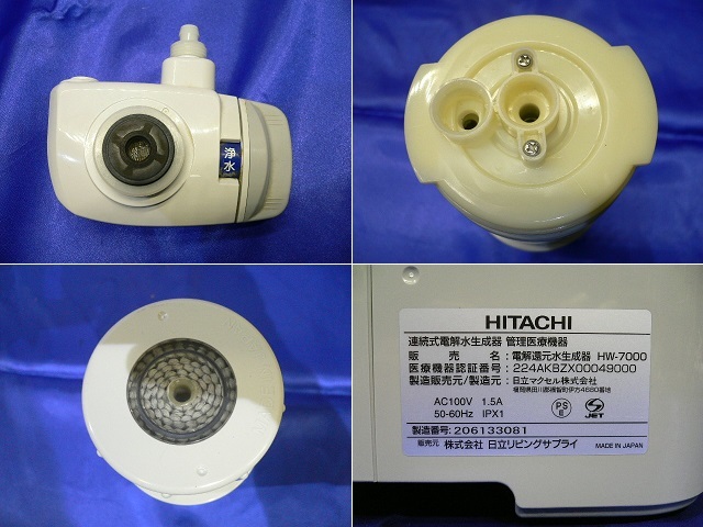 HITACHI/日立 電解還元水生成器 HW-7000 アルカリイオン整水器 HITACHI/日立 電解還元水生成器 HW-7000 アルカリイオン整水器