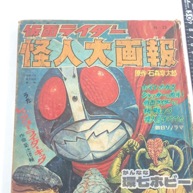 Yahoo オークション Mh24 当時物 朝日ソノラマ 仮面ライダー 怪人大