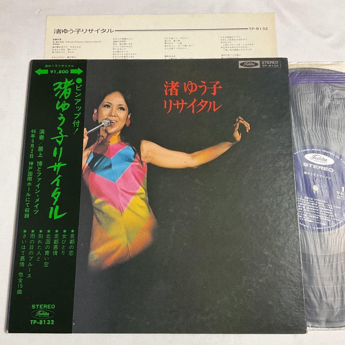 Yahoo オークション 渚ゆう子リサイタル Lp レコード 帯付 Tp