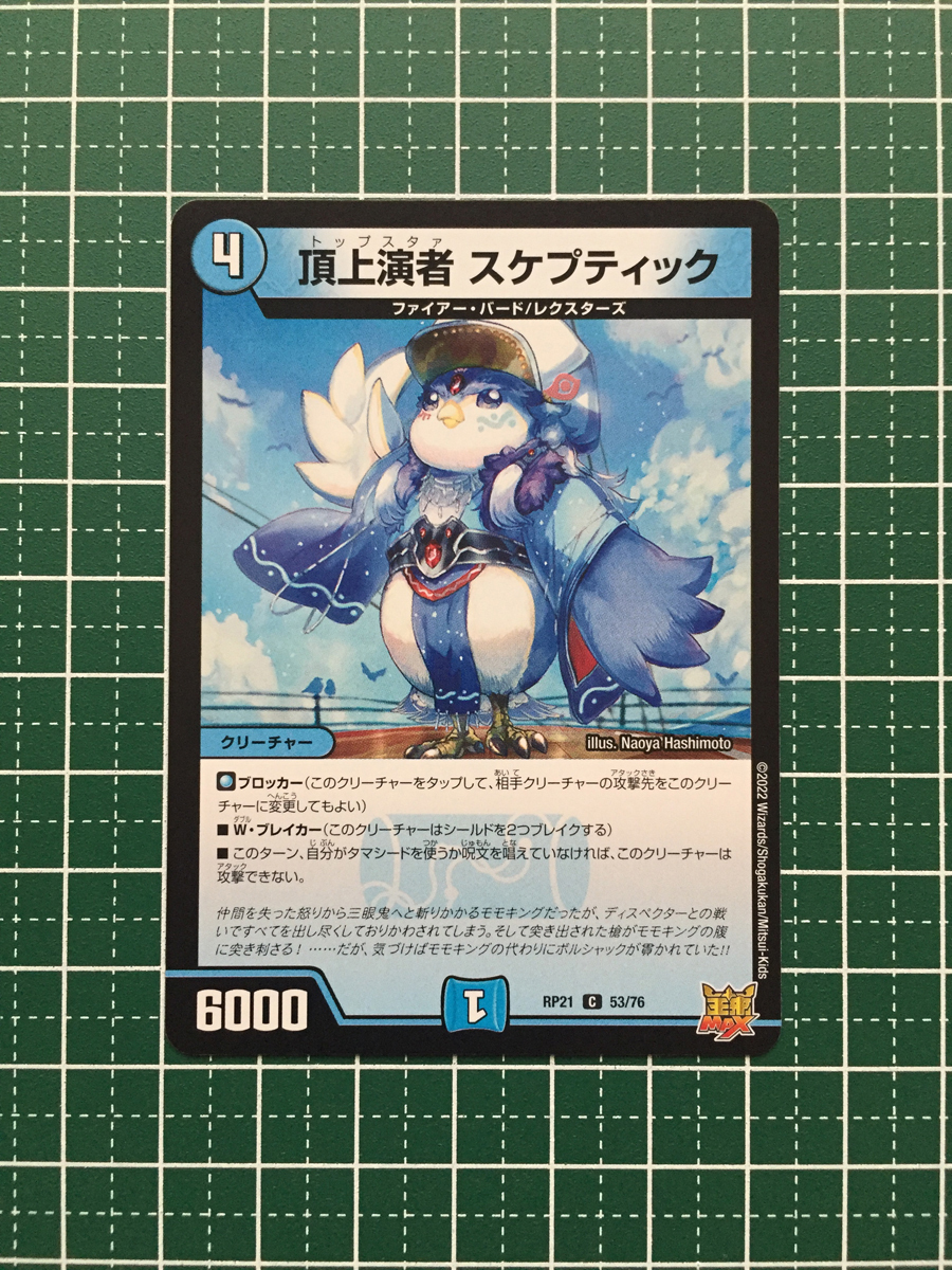 Yahoo!オークション - デュエル・マスターズ 王来MAX 第1弾 鬼ヤバ逆...