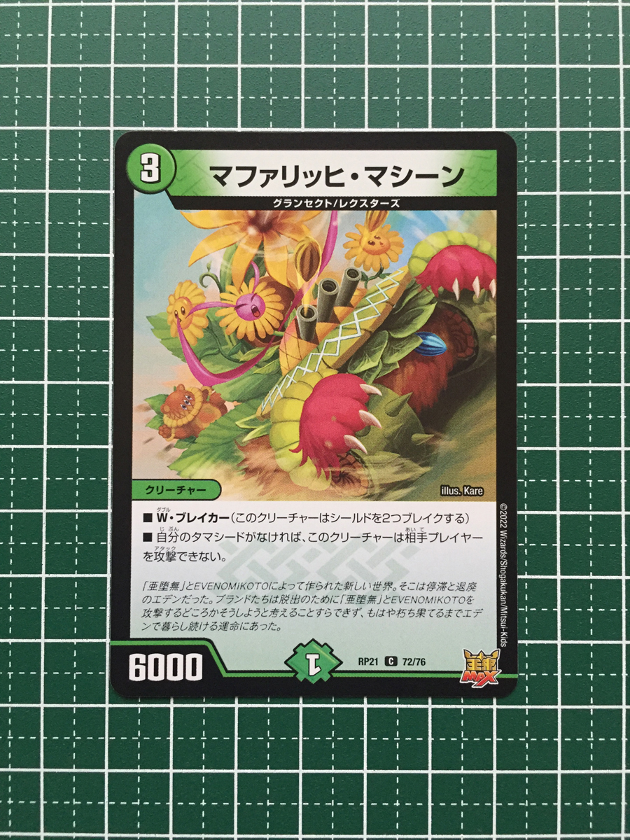 Yahoo!オークション - デュエル・マスターズ 王来MAX 第1弾 鬼ヤバ逆...