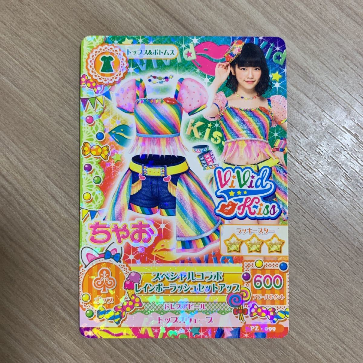アイカツカード ちゃお限定 Vi Vid kiss コーデ2枚セット アイカツカード ちゃお限定 Vi Vid kiss コーデ2枚セット